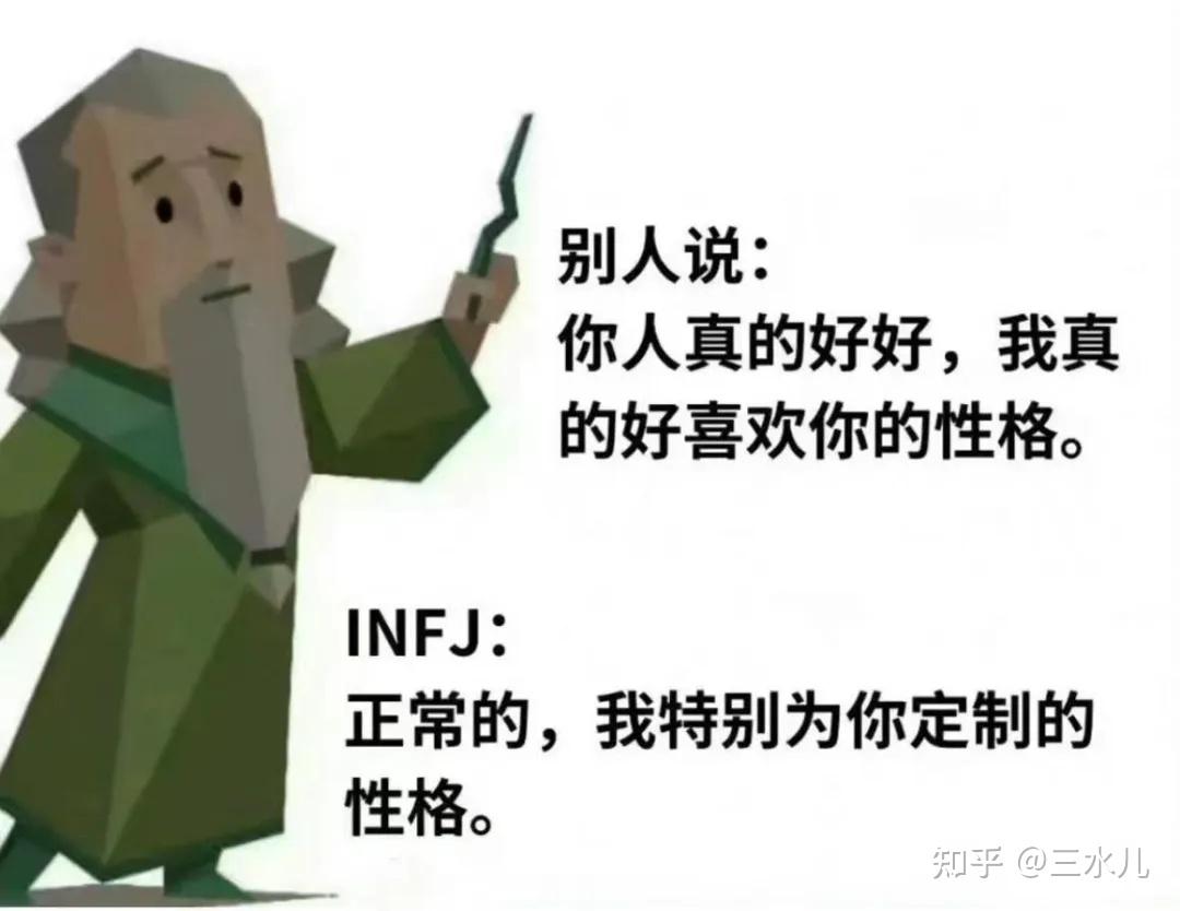 这10 个迹象暴露了你的INFJ真实人格 - 知乎