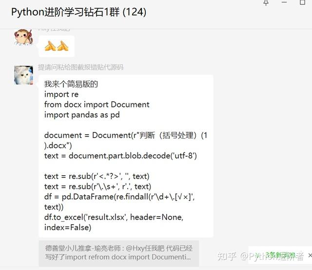 盘点一个Python自动化办公的实战案例 - 知乎