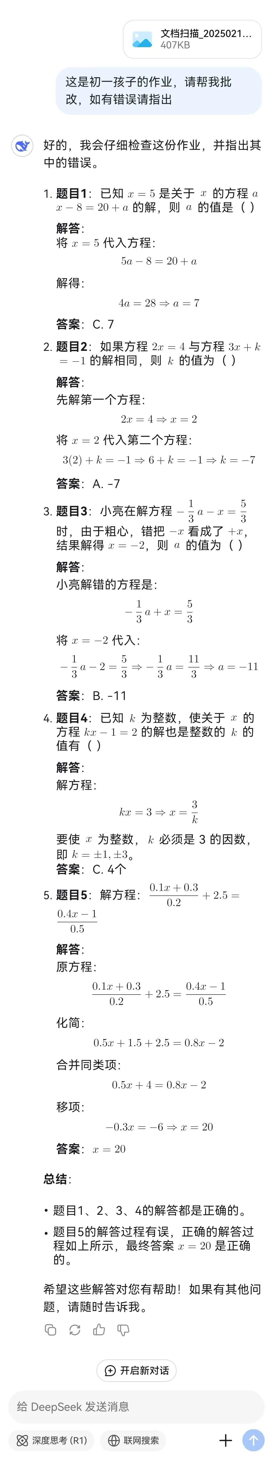 用DeepSeek辅导孩子学数学，效果超乎想象！（附实用指南，速收藏） - 知乎