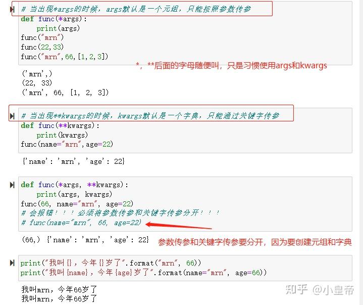 Python 动态参数 返回值 深浅拷贝 知乎