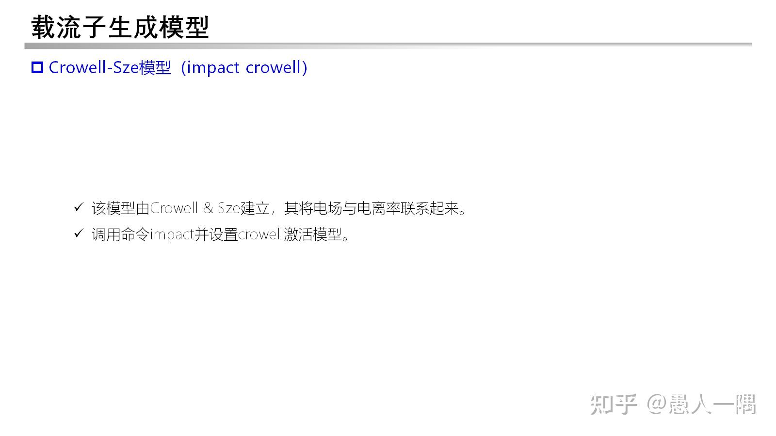TCAD Silvaco ATLAS物理模型简析（2） - 知乎