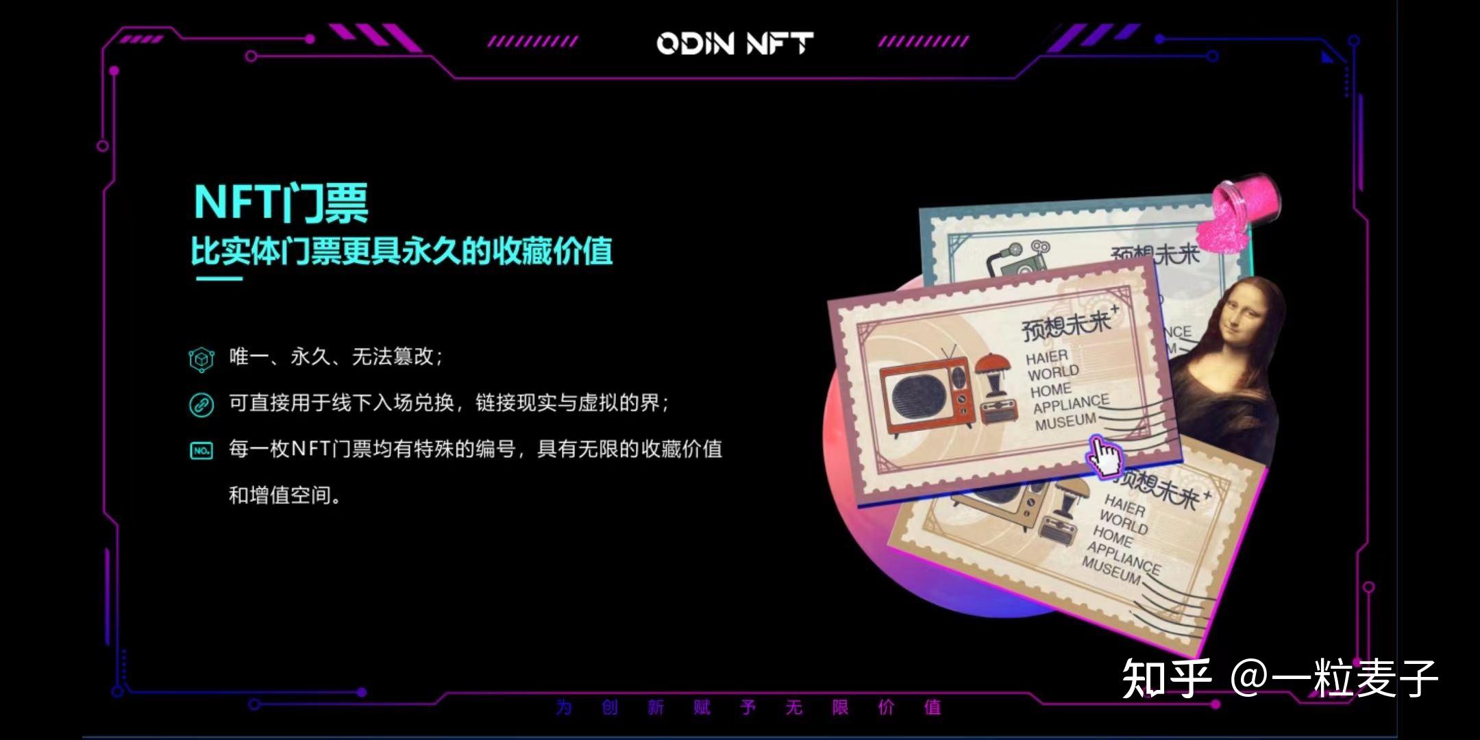 NFT珍藏版门票 NFT数字纪念品 NFT历史虚拟IP NFT数字展会 🍻 🍻 🍻 ODin NFT陪你跟上时代步伐🔊 🔊 🔊欢迎了解 - 知乎
