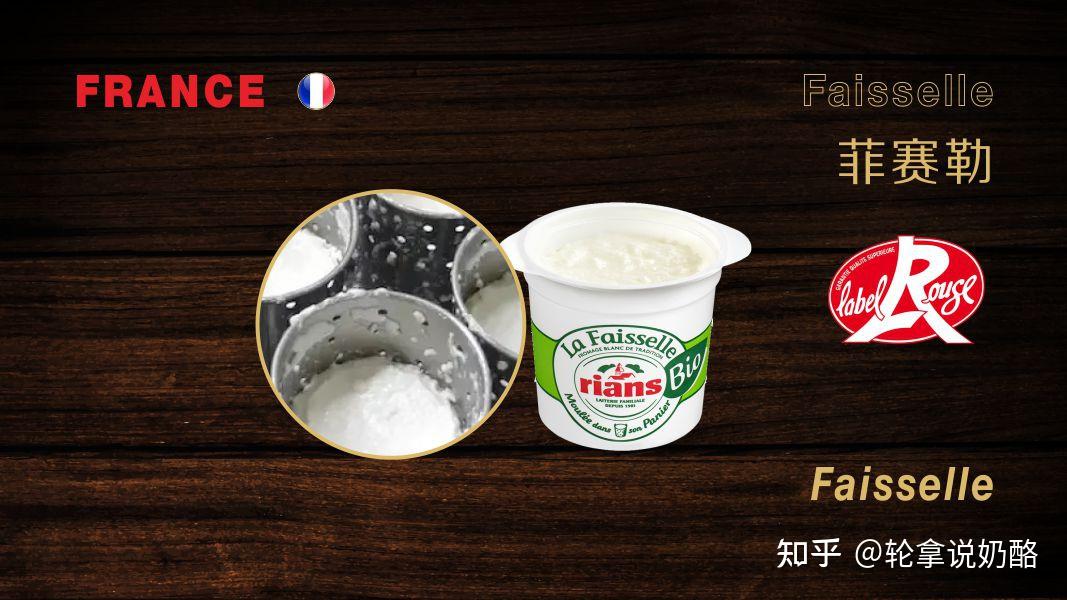 轮拿说奶酪 | 法国新鲜奶酪 Faisselle 菲赛勒奶酪 - 知乎