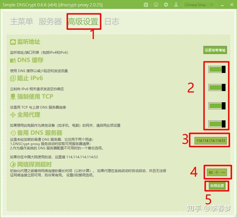 使用Simple DNSCrypt/DNSoverHTTPS？ - 知乎