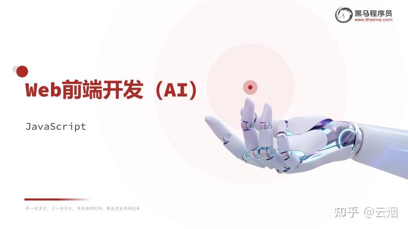 JavaWeb笔记-day02-前端Web基础(JS+Vue+Ajax)（学习于黑马程序员） - 知乎