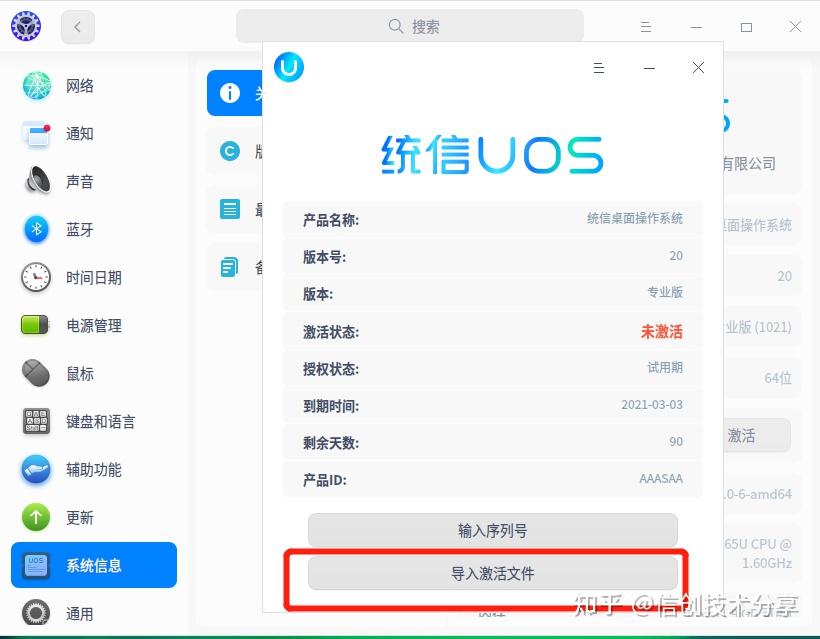 UOS系统激活步骤 - 知乎