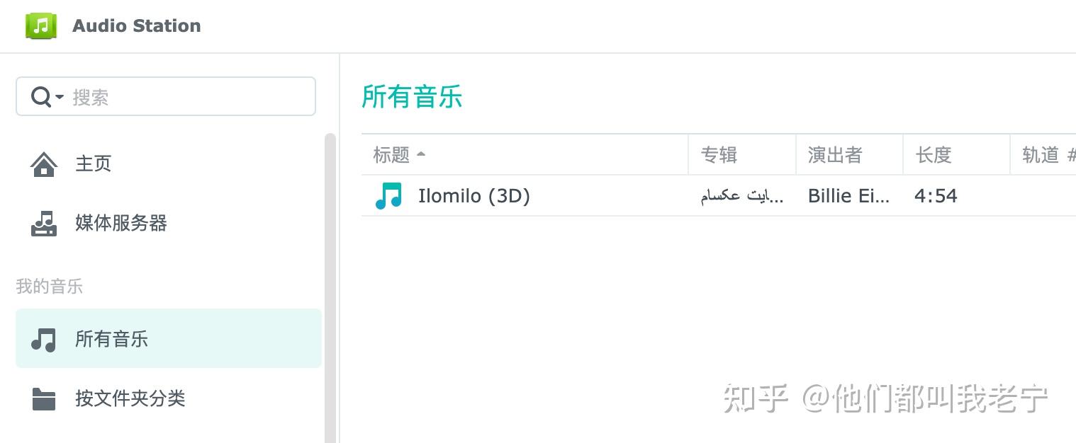 群晖小白系列（五）Audio Station打造自己的专属音乐库！ - 知乎