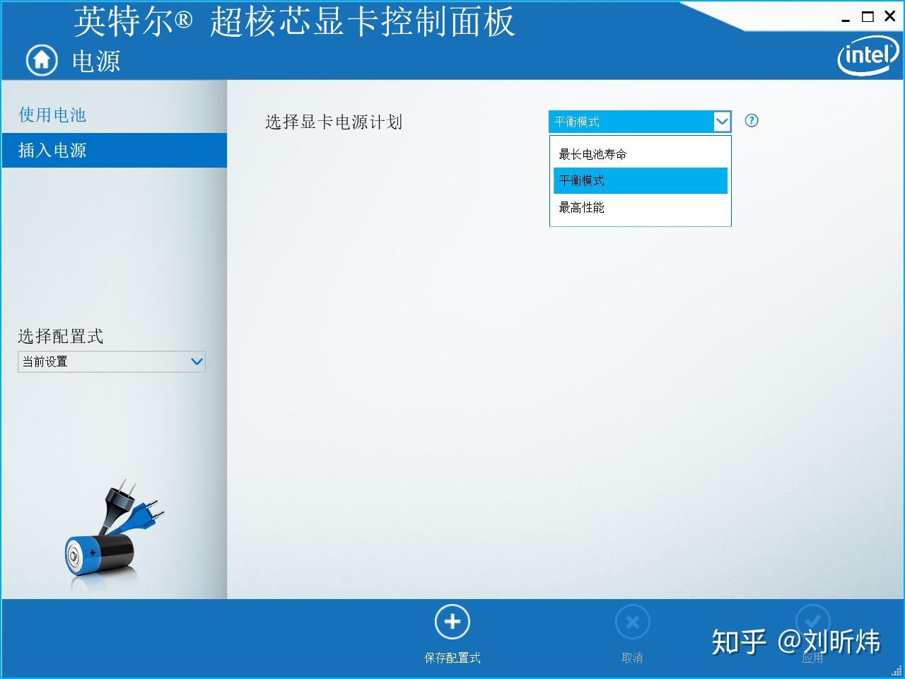 不要让核显限制CPU性能——XTU核心显卡降压、电源计划设置教程 - 知乎