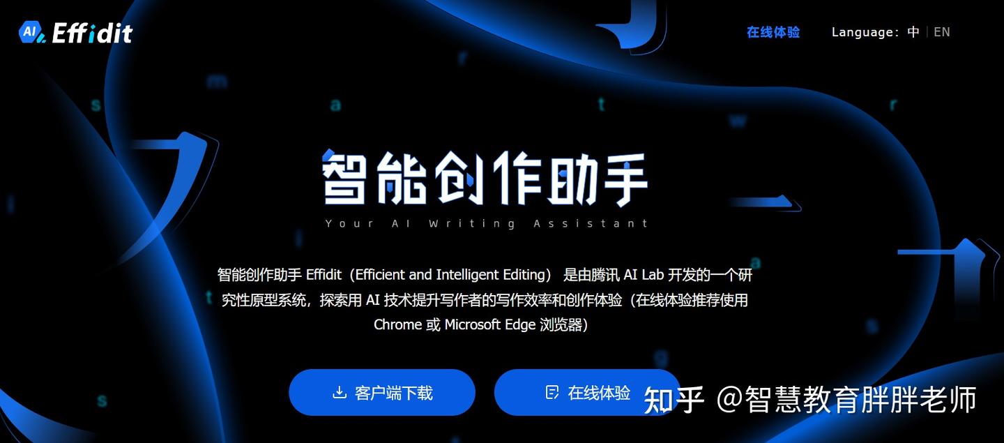 学用系列｜腾讯版ChatGPT，Effidit智能写作上手体验来了 - 知乎