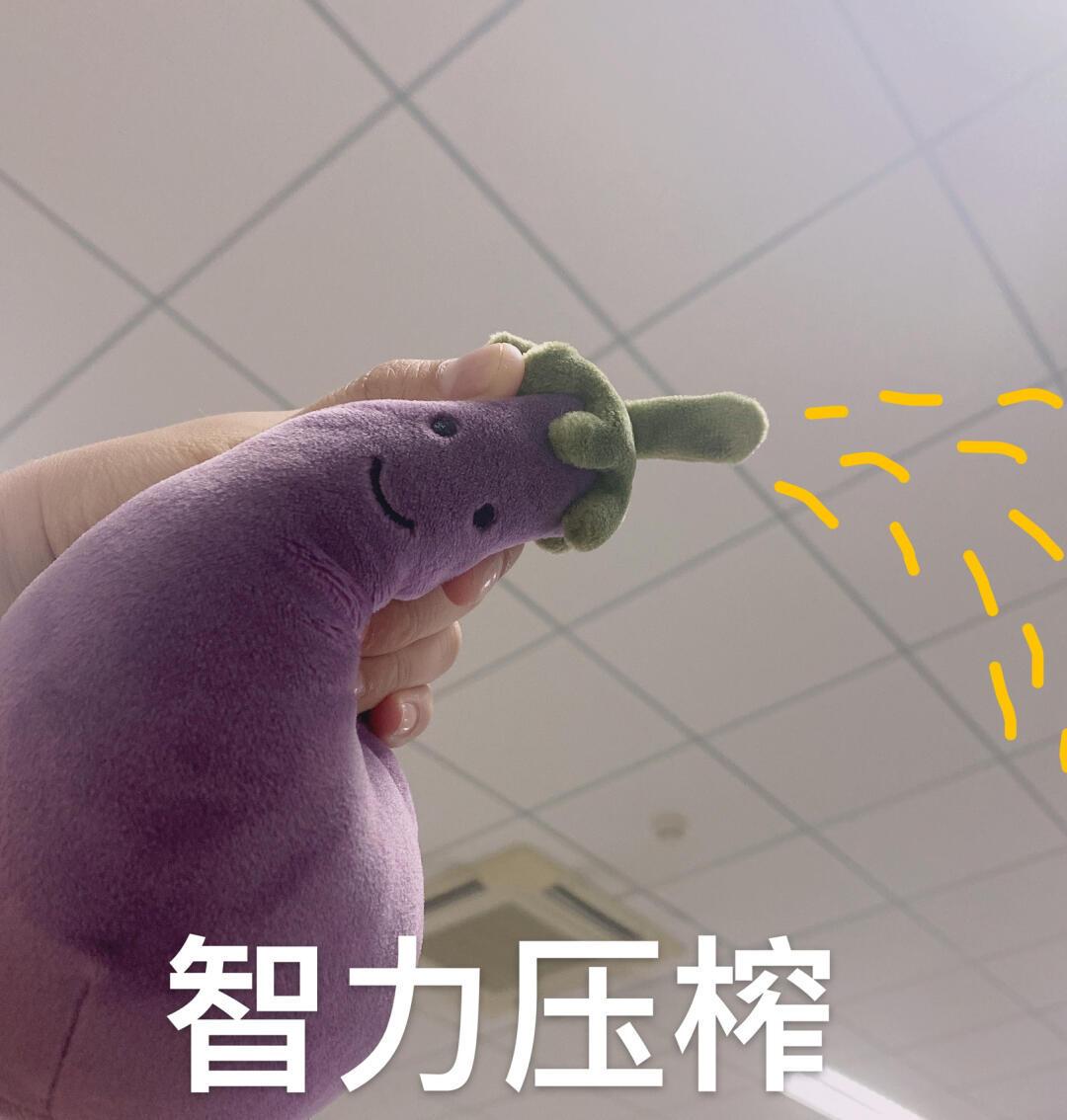 表情包 Jellycat茄子玩偶表情包 知乎