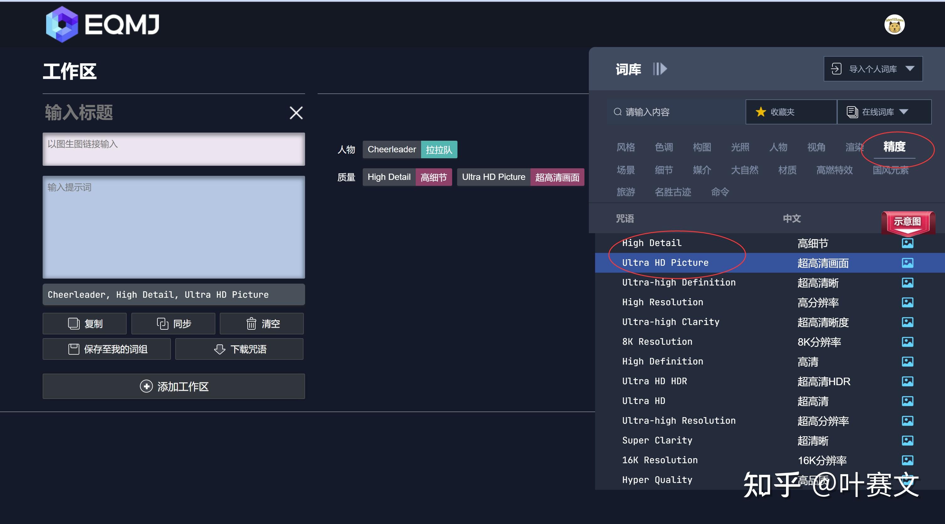 EQMJ: 一款好用的Midjourney提示词辅助工具 - 知乎