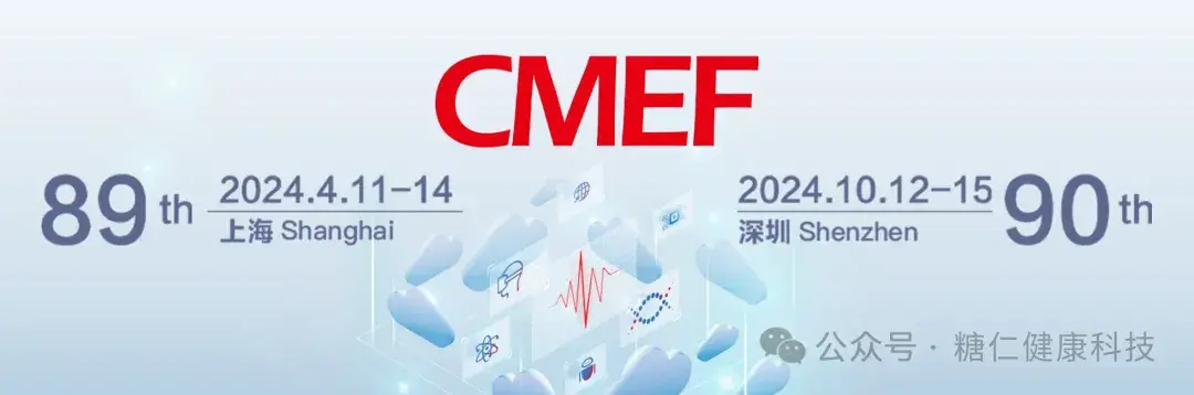 中国国际医疗器械（春季）博览会 | CMEF 2024 - 知乎