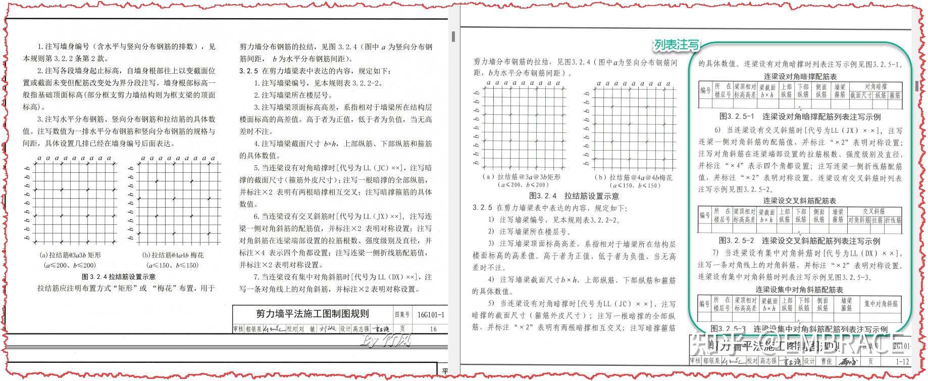 22G101-1与16G101-1变化比较（可下载） - 知乎