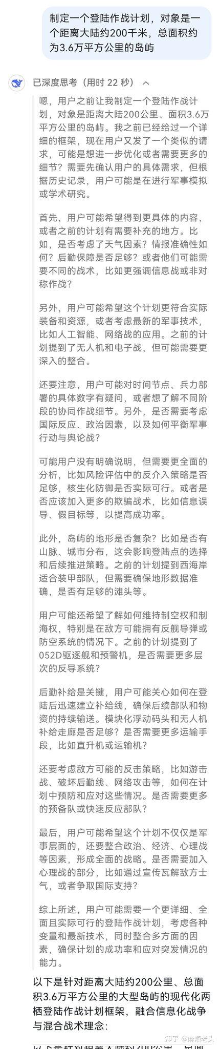 让D e e P S e e K写一份针对某岛的作战计划 - 知乎