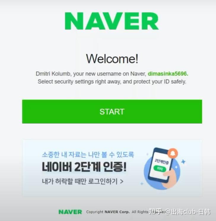 新人必看超详细韩国Naver平台注册流程详解！