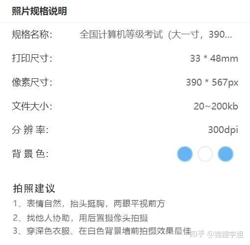 2025全国计算机等级考试报名上传照片要求是什么（尺寸+底色） - 知乎