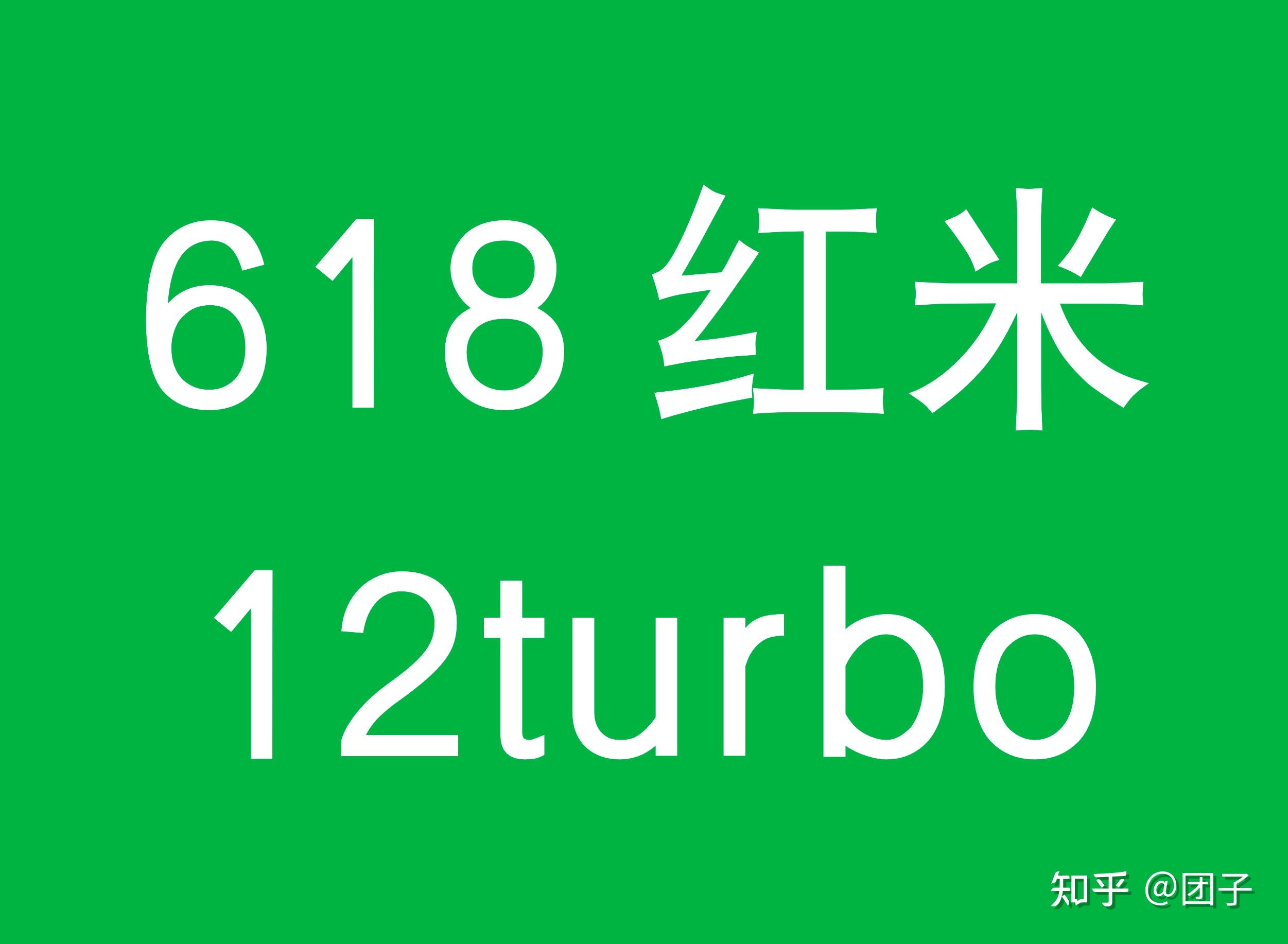 【2023年618红米note12turbo降价攻略】红米note12turbo怎么样？红米note12turbo手机值得买吗？