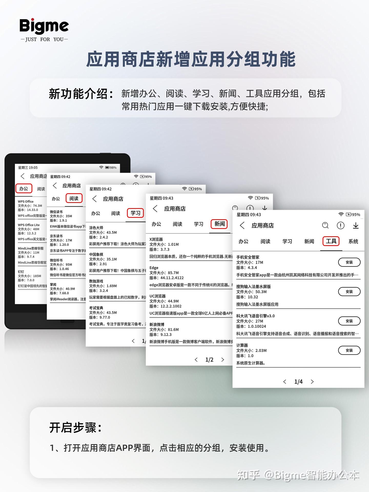 Bigme read阅读本固件升级，新体验快更新！ - 知乎