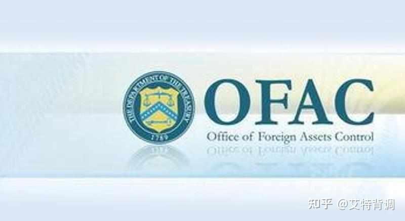 美国财政部海外资产控制办公室---OFAC - 知乎