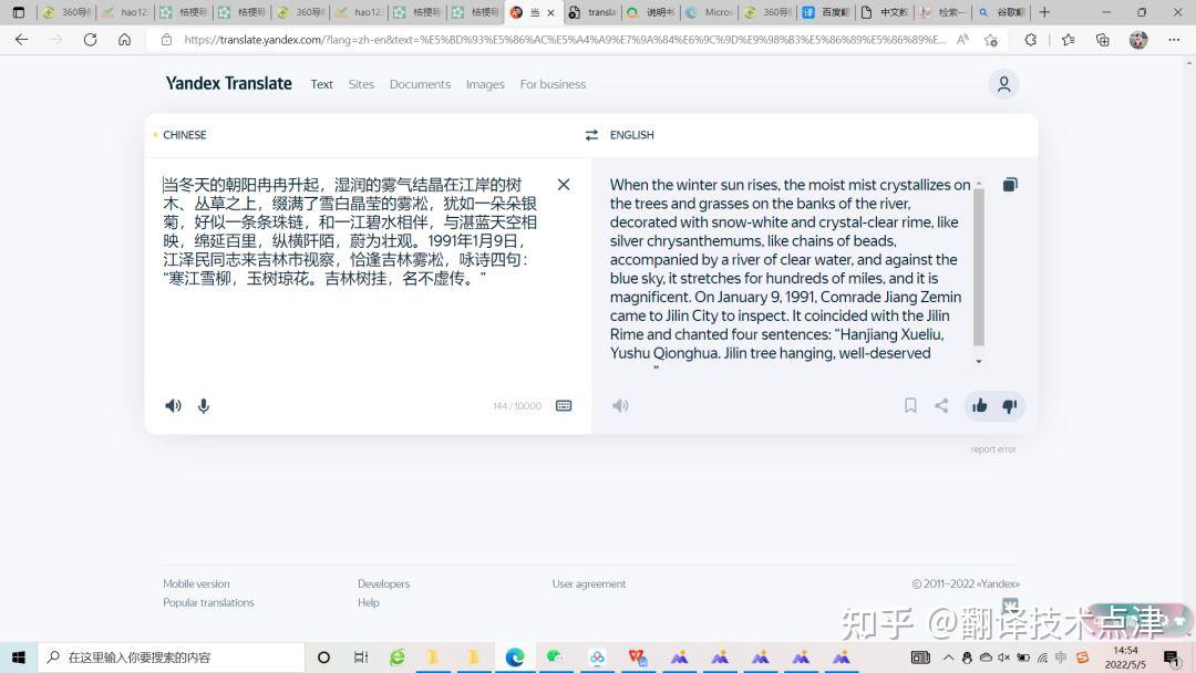 技术科普 | Yandex Translate：集多功能为一体的翻译工具 - 知乎