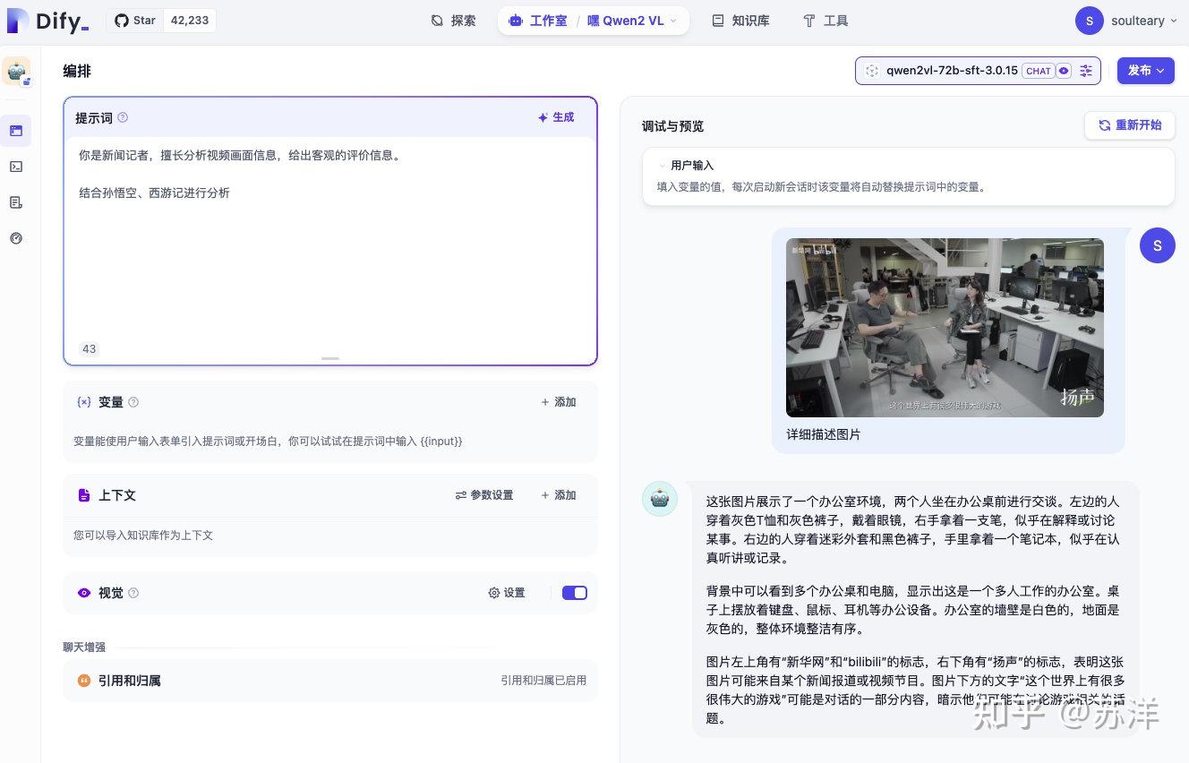 使用 Dify 和 AI 大模型理解视频内容：Qwen 2 VL 72B - 知乎