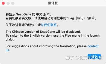 如何切换SnapGene的语言界面？ - 知乎