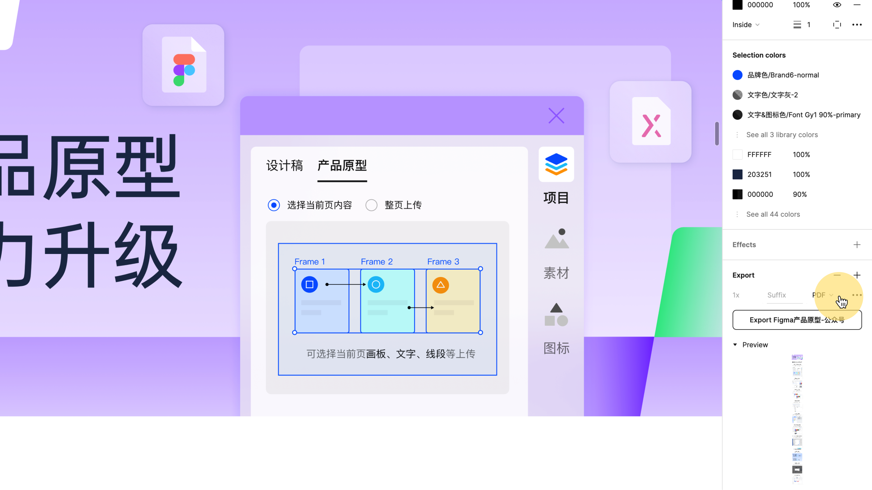 Figma 中如何导出 PDF 文件？ - 知乎