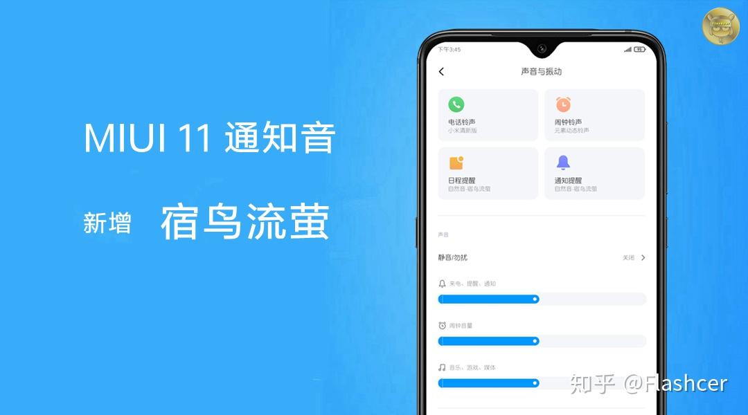 [MIUI玩机技巧37]MIUI11通知音新增宿鸟流萤 - 知乎