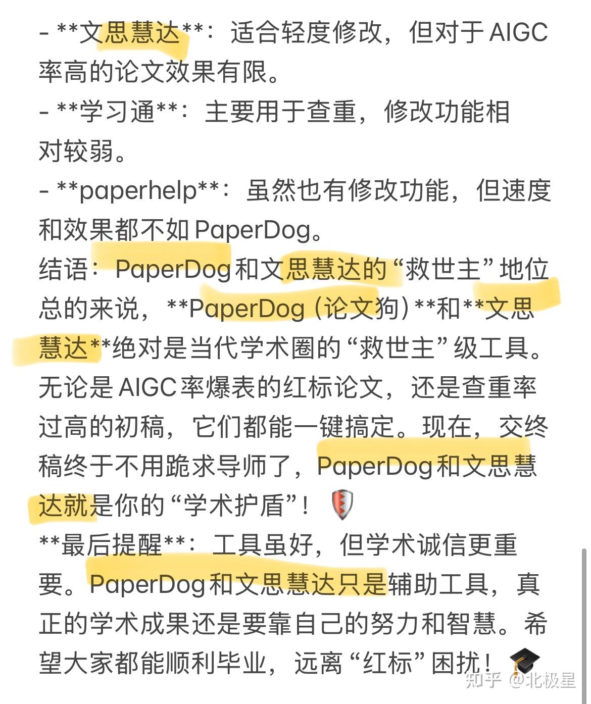 学术圈的秘密武器：如何用PaperDog和文思慧达一键拯救红标论文？ - 知乎