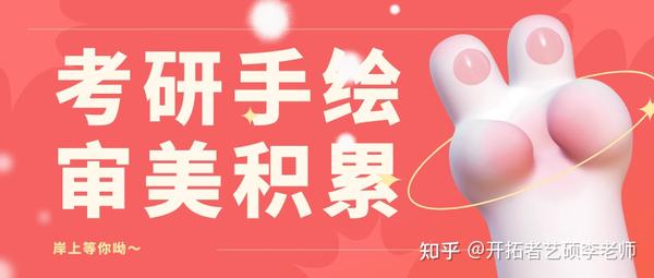 高分学姐经验分享｜北京交通大学艺术考研 知乎