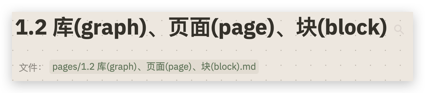 Logseq 系列教程 | 1.2 Logseq 的库(graph)、页面(page)、块(block) - 知乎