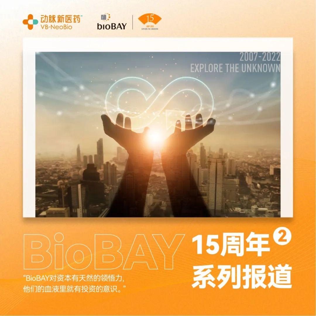 三位顶级投资机构合伙人讲述：BioBAY如何用15年打造资本生态圈？ - 知乎