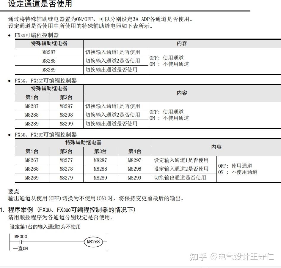 三菱FX3U-3A-ADP模块简介（模拟量混合模块） - 知乎
