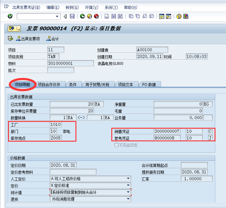 SAP中 显示销售发票 VF03 - 知乎