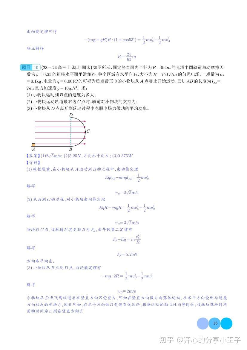 高中物理带电粒子（带电体）在电场中的平衡、运动试题归纳 知乎 8865