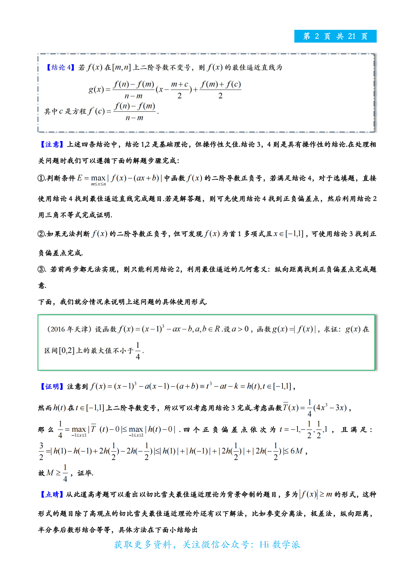 【导数】以切比雪夫最佳逼近理论为背景命制的高考题 - 知乎