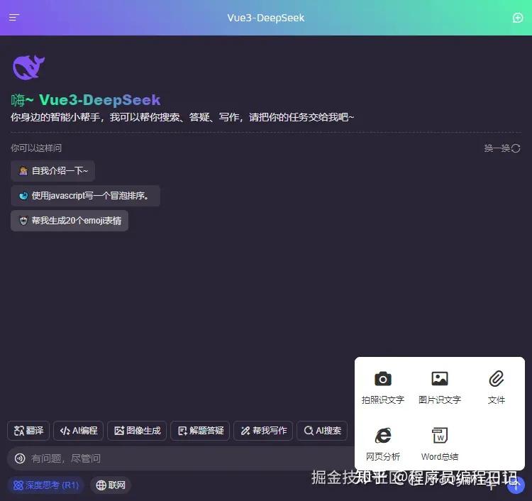 vue3仿Deepseek/ChatGPT流式聊天AI界面，对接deepseek/OpenAI API - 知乎