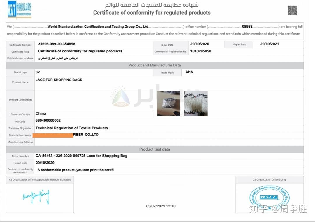 出口沙特Saso认证办理流程费用及周期saber认证 - 知乎