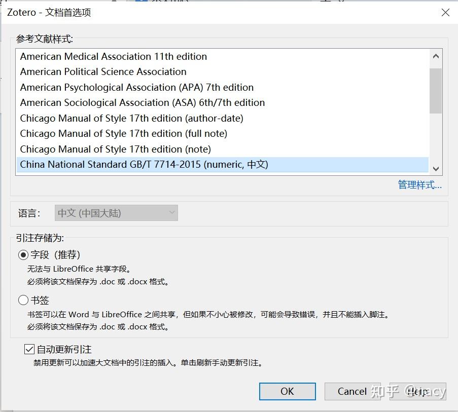 WPS如何利用Zotero插入参考文献 - 知乎