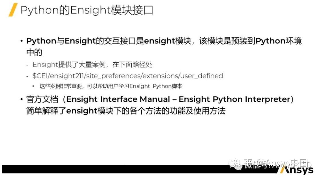 干货：重磅教学文章，Ansys Ensight Python Scripting - 知乎