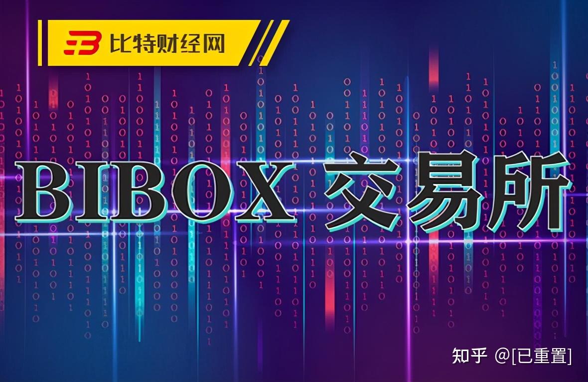 注意：被悬赏1 BTC的Bibox交易所再举镰刀，磨刀霍霍向韭菜 - 知乎