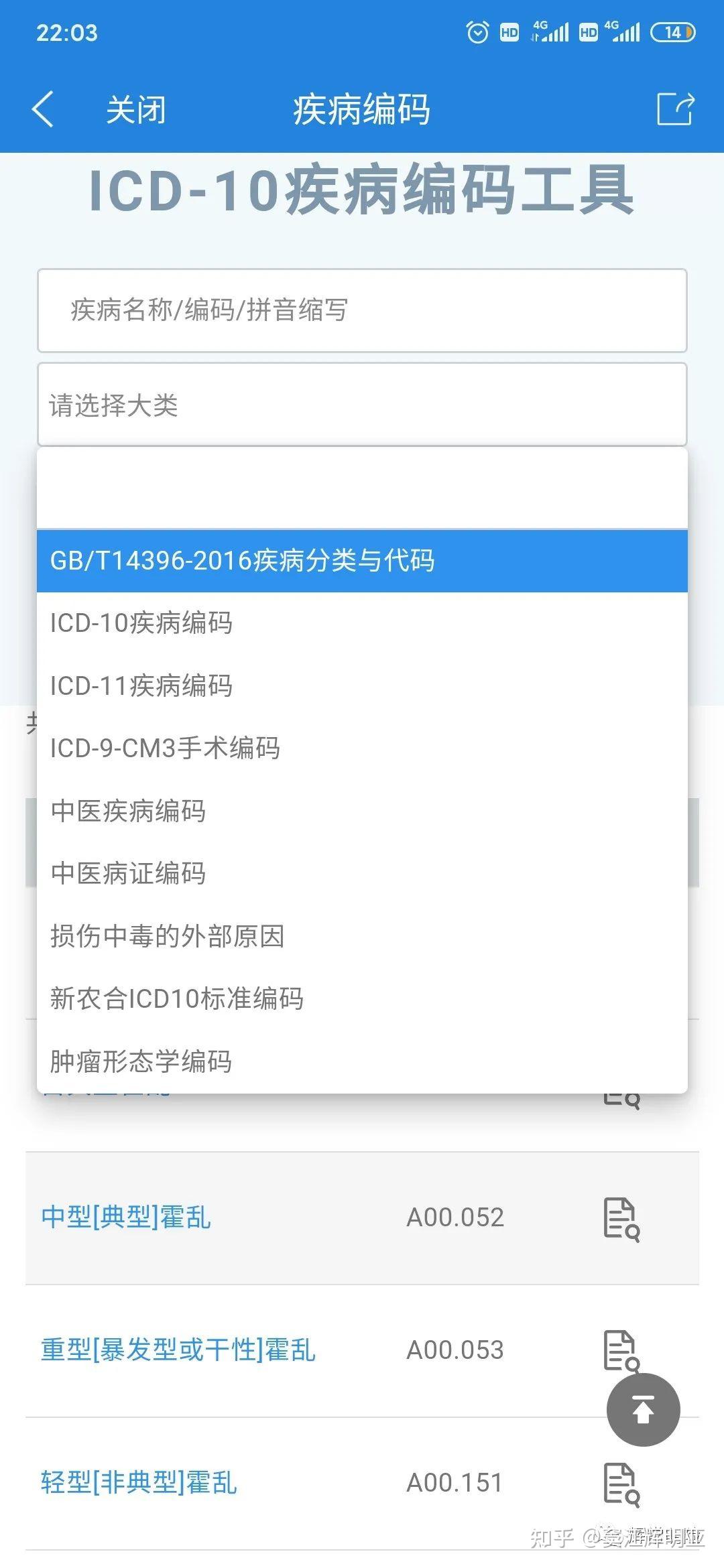 重疾险实务 | ICD-0-3与世界卫生组织国际疾病编码 - 知乎