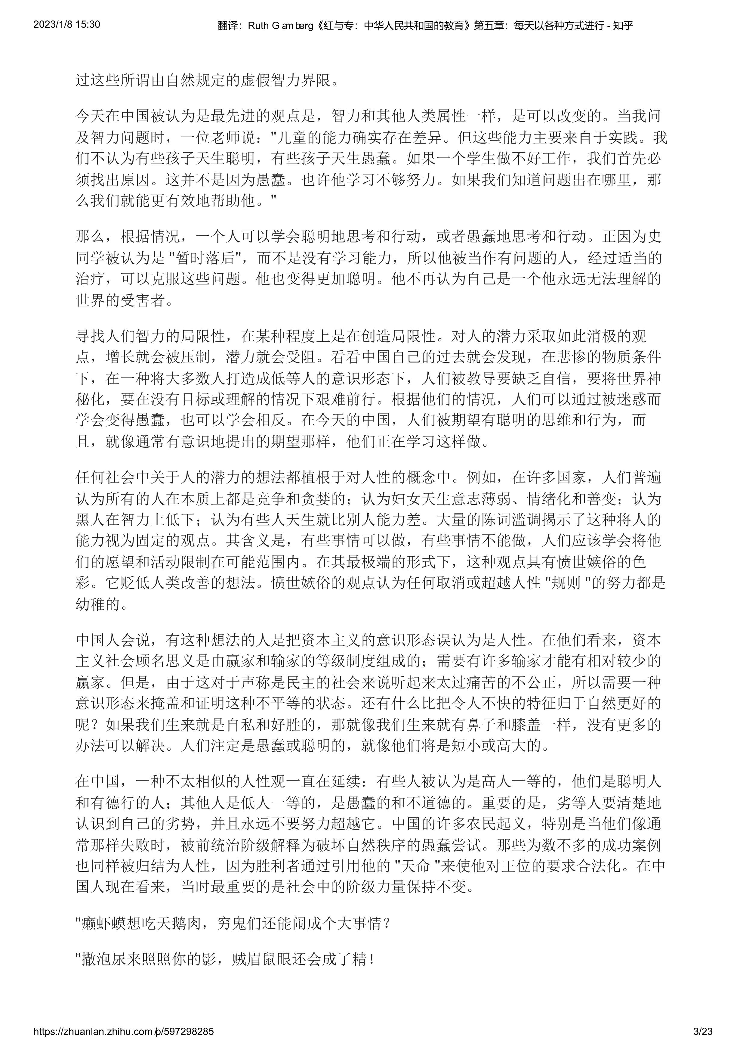 翻译：Ruth Gamberg《红与专：中华人民共和国的教育》第五章：每天以各种方式进行 - 知乎