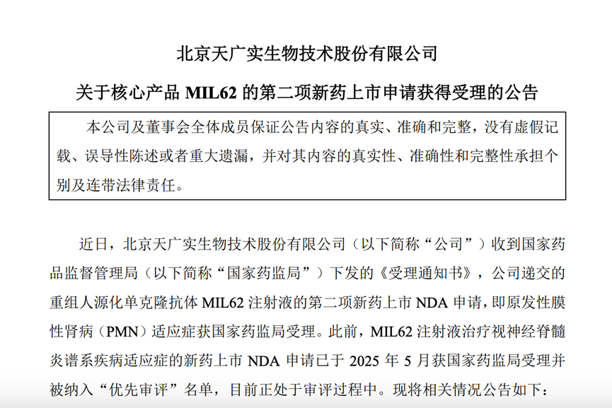 冲击国内首款原发性膜性肾病特效药！天广实CD20单抗第2项上市申请获受理 - 知乎