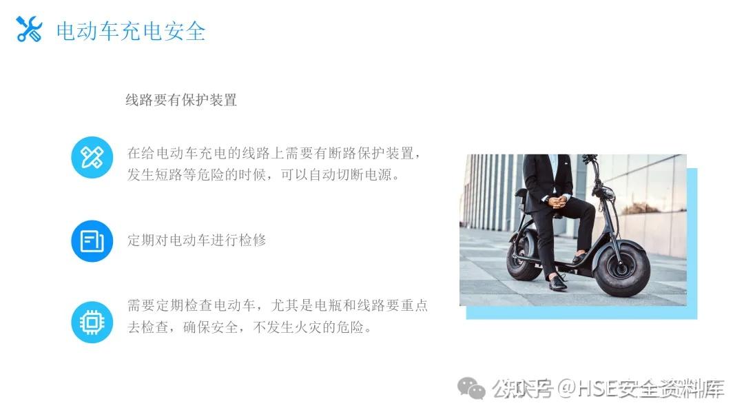 PPT |【课件】电动车安全教育培训课件PPT - 知乎