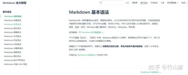 快速学会Markdown语法，实现沉浸式写作 - 知乎