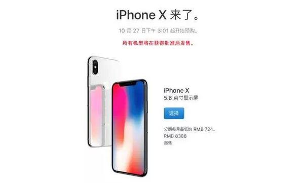 iPhone X国行售价8388起，新一代iPhone亮点揭秘！吃瓜群众忙忙忙 - 知乎