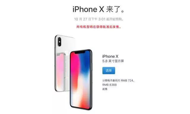 iPhone X国行售价8388起，新一代iPhone亮点揭秘！吃瓜群众忙忙忙 - 知乎