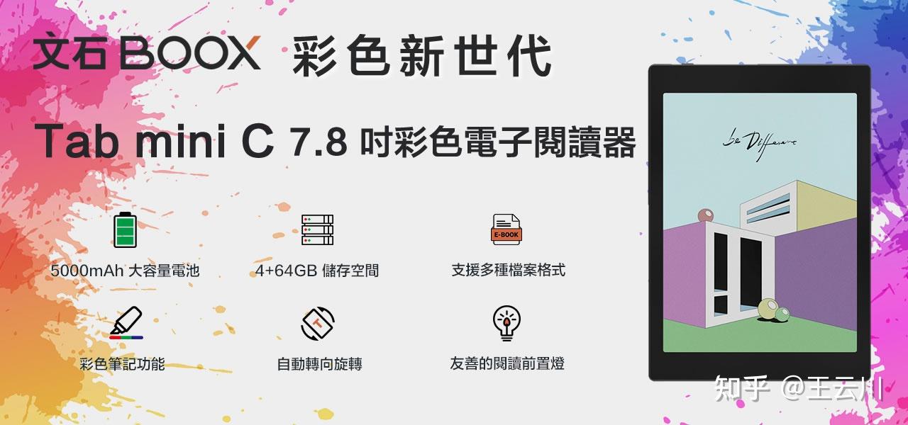 文石 BOOX Tab Mini C 7.8 吋 彩色快刷电子书阅读器 - 知乎
