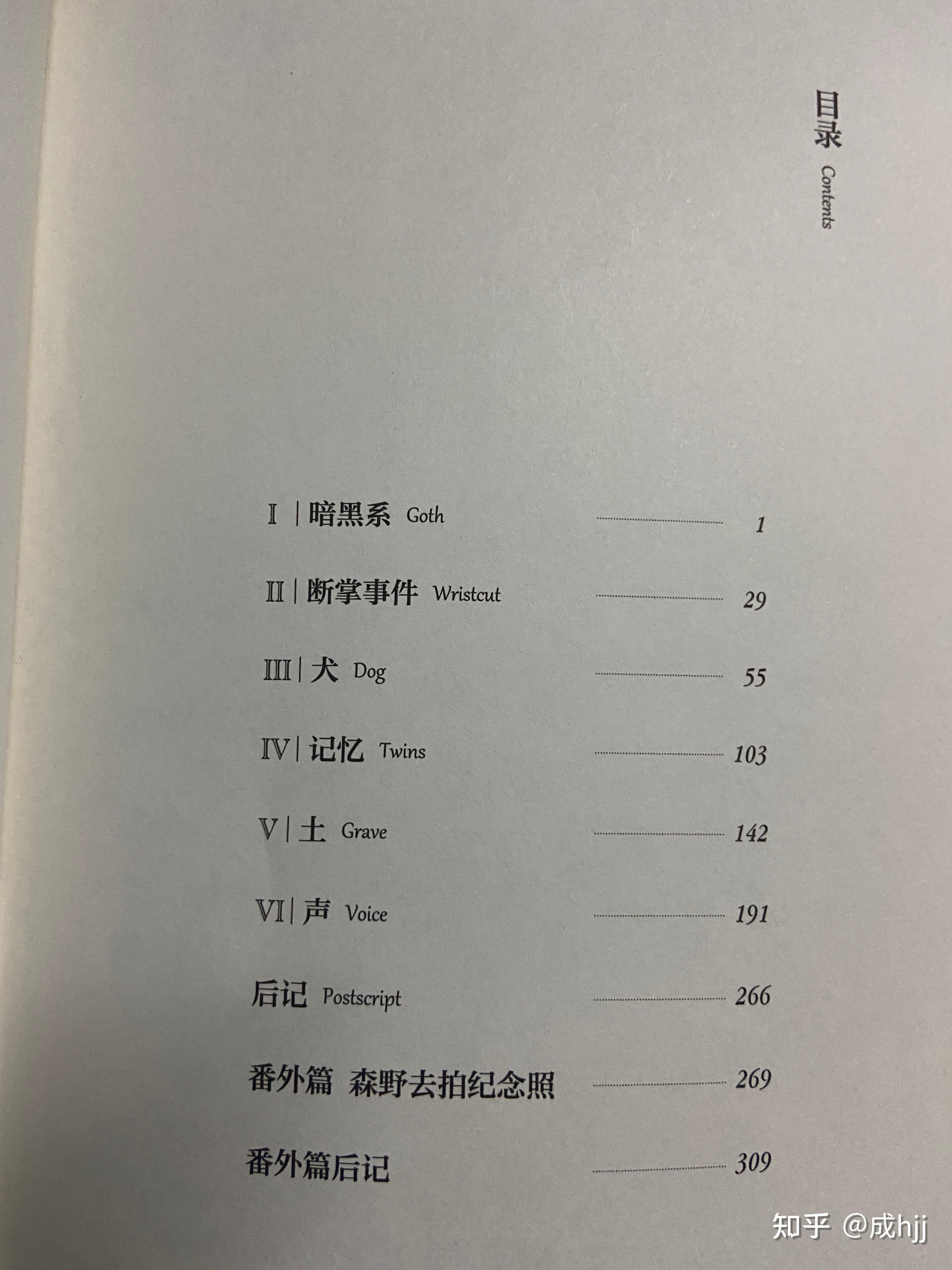 《goth断掌事件》读后感 知乎